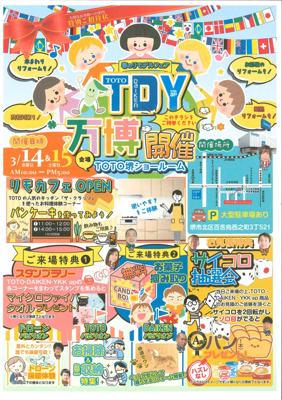 TOTO 春のリモデルフェア TDY 万博 開催～♪ - 榎建設工業株式会社